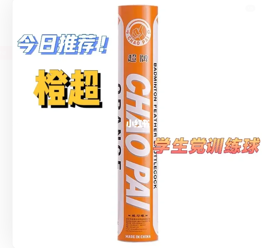 Cầu lông chaopai chính hãng chaopai cầu lông màu cam siêu bài quả cầu lông