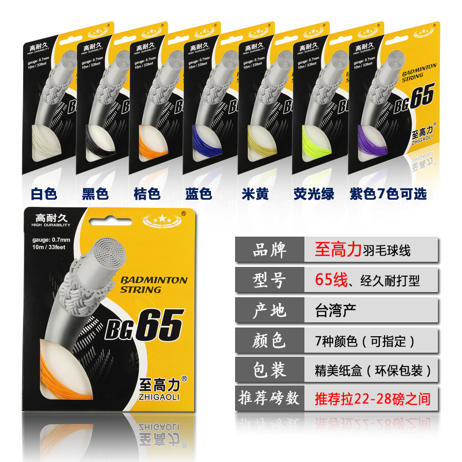 Cầu Lông 1 Số Dòng BG65 Dòng BG66 Dòng Lông BG95 Dây Cầu Lông Dây Cầu ...